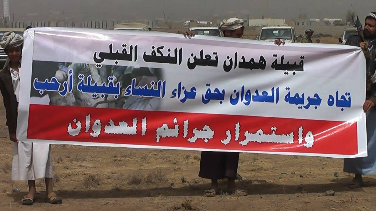 قبيلة همدان تعلن النفير العام مع ارحب0 صنعاء